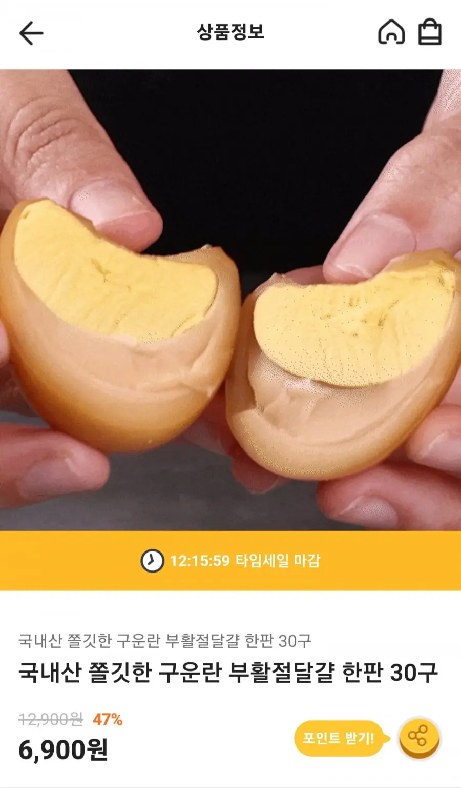 구운란 30구 (6,900/무료) - #뽐뿌핫딜 - cafenono