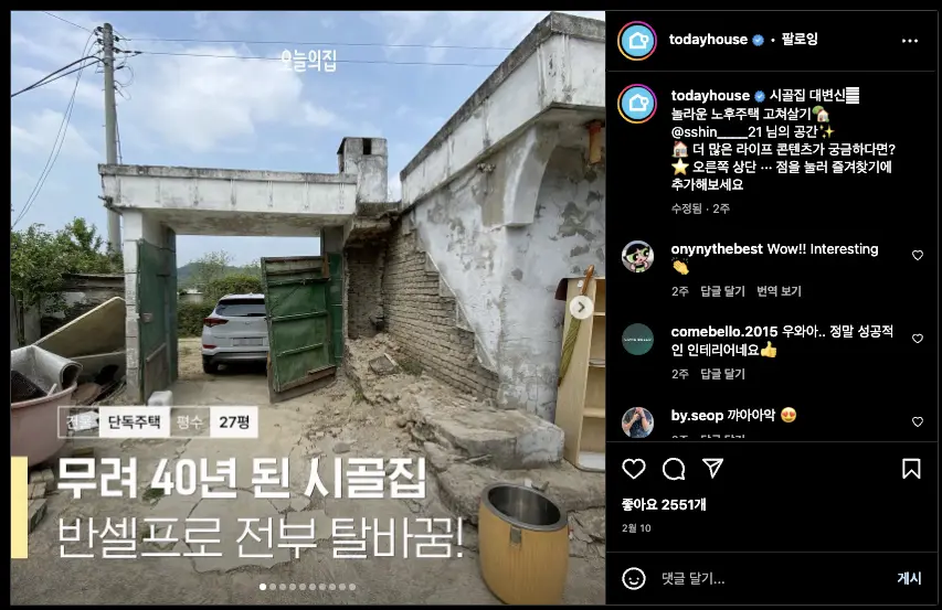 어떤 스타트업이 SNS 운영을 잘하고 있을까? (1탄 - 리빙) - #스타트업소식 - cafenono