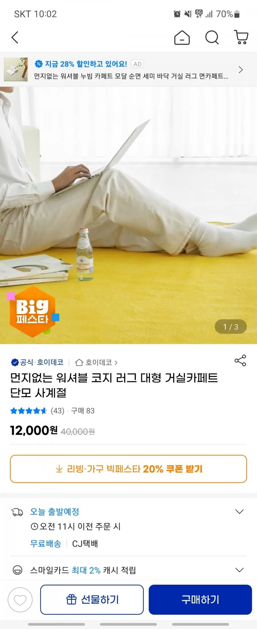 호이데코 러그 거실카페트 가로50 세로100 9,600원(무배) - #뽐뿌핫딜 - cafenono