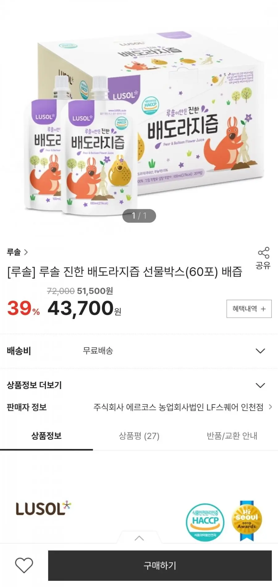 루솔 진한 배도라지즙 60포(43,700원/무배) - #뽐뿌핫딜 - cafenono