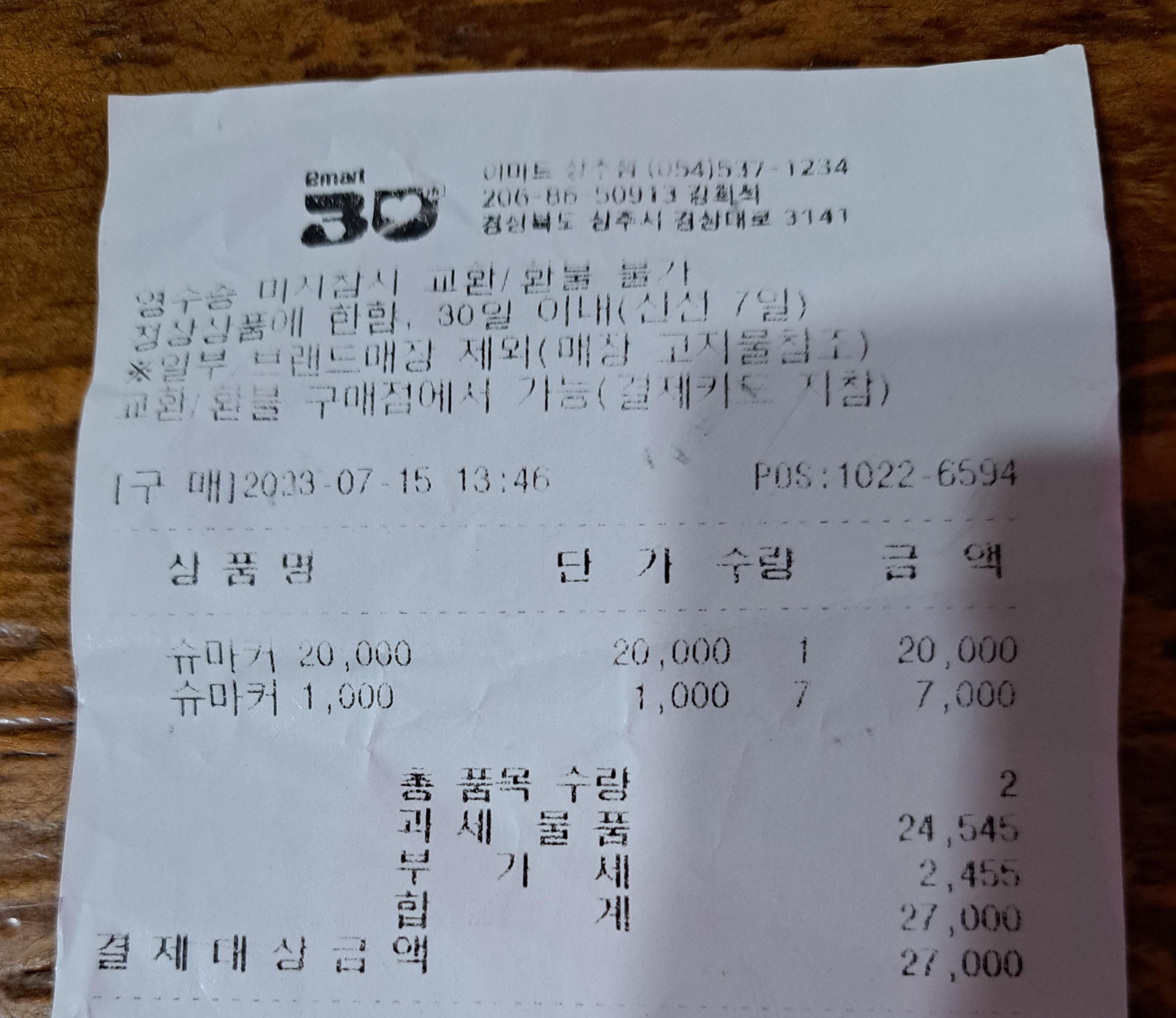 챌린지 가이드 - 영수증 편(23/12/11 수정) - 영끌 이용 가이드 - collect-receipts