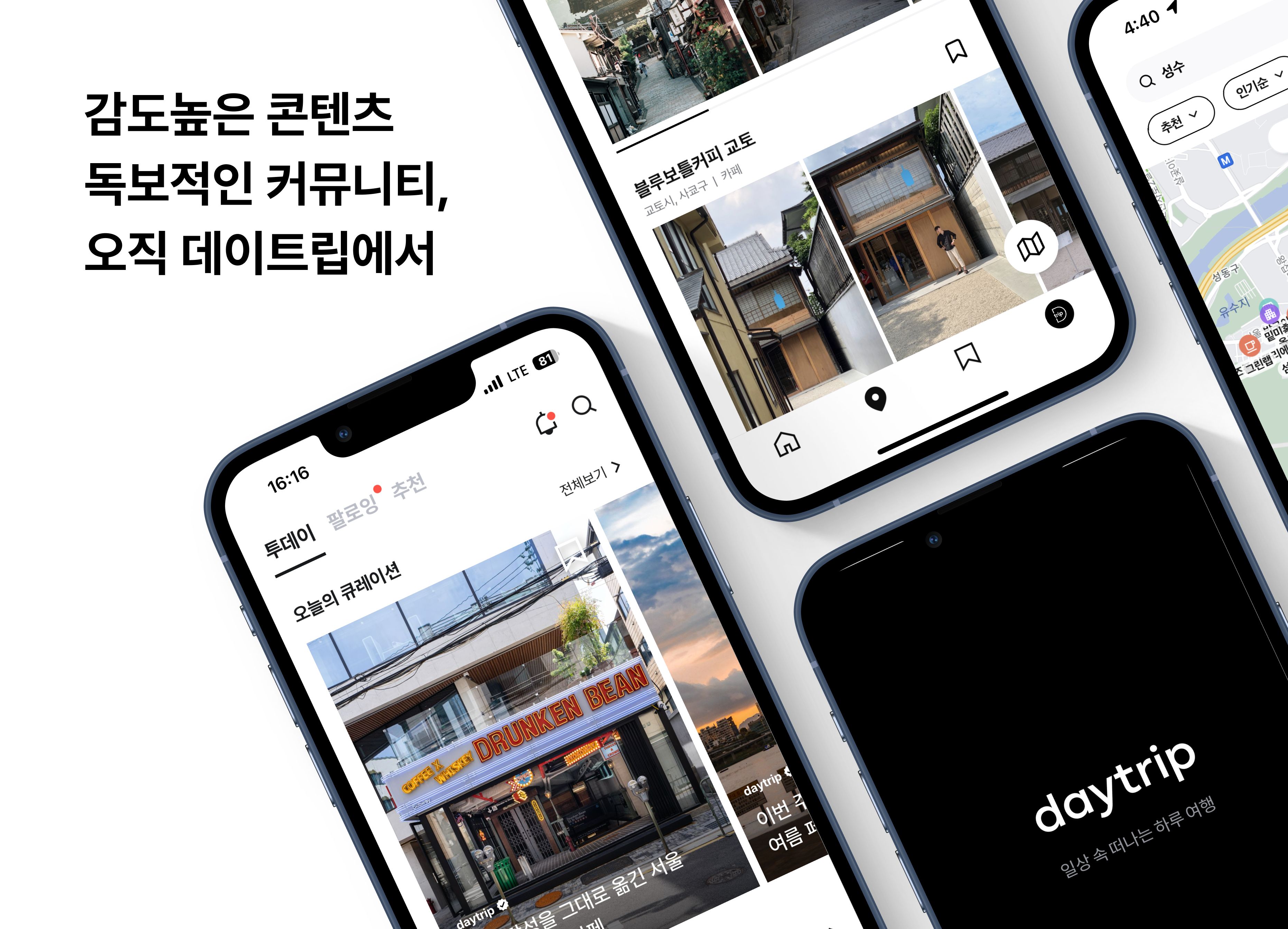 데이트립과 함께하기 - daytrip-curators