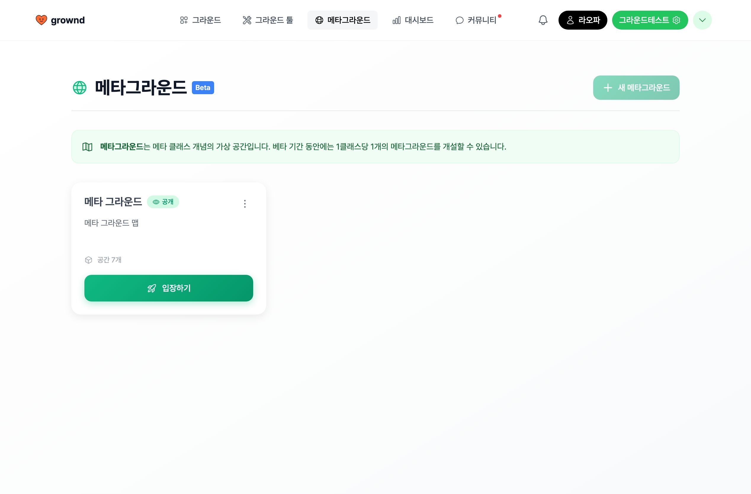 메타그라운드 - GROWND