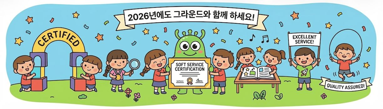 학습지원 소프트웨어 선정 기준 가이드라인 관련 정보 안내 - GROWND