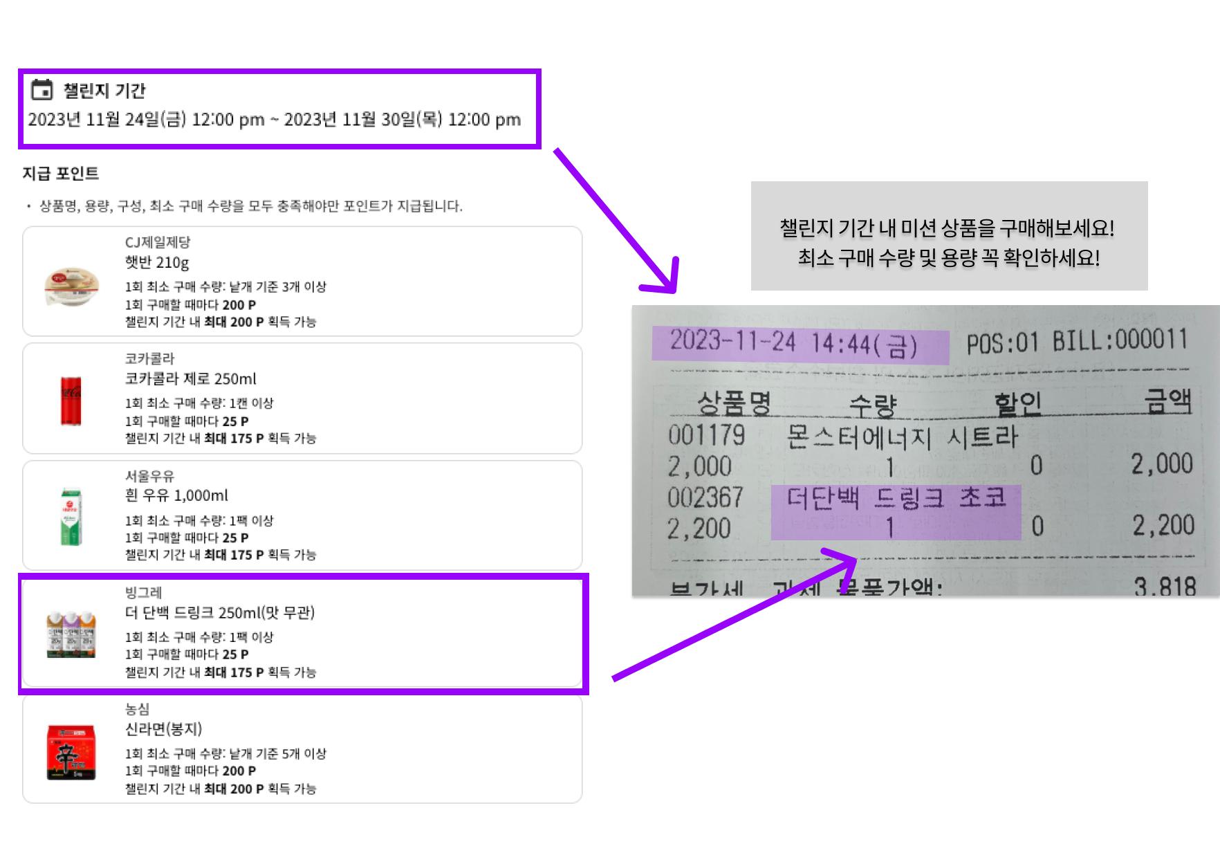 새로운 챌린지가 오픈되었어요! - 챌린지 안내 - collect-receipts