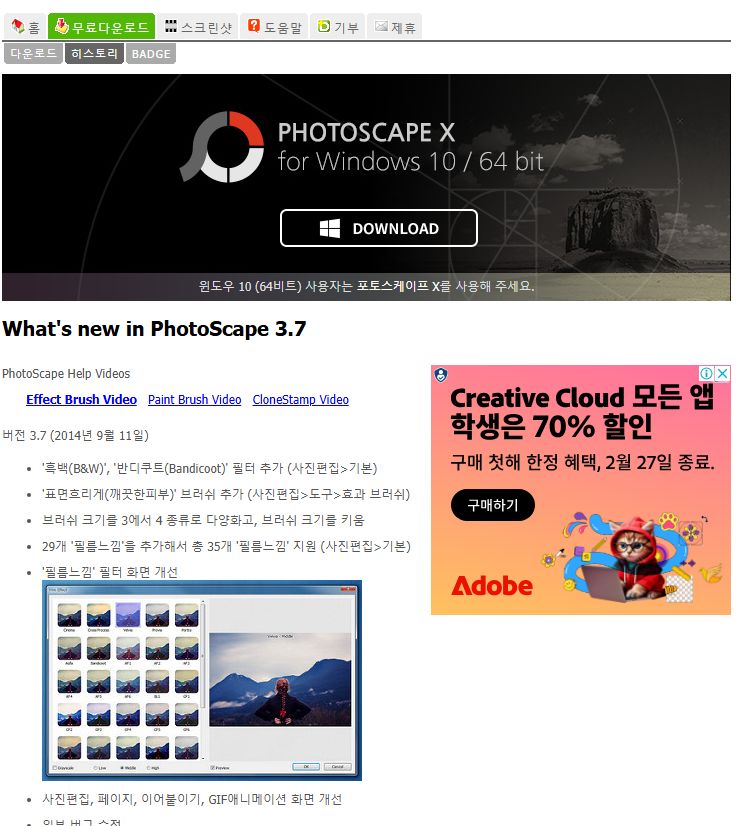 PhotoScape 3.7 - AI WORKERS
