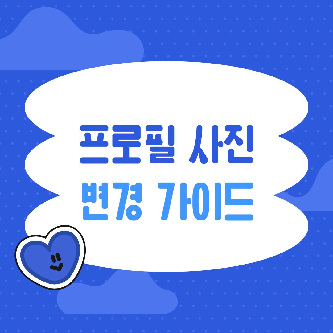 AIW Profile Change Guide - AI WORKERS